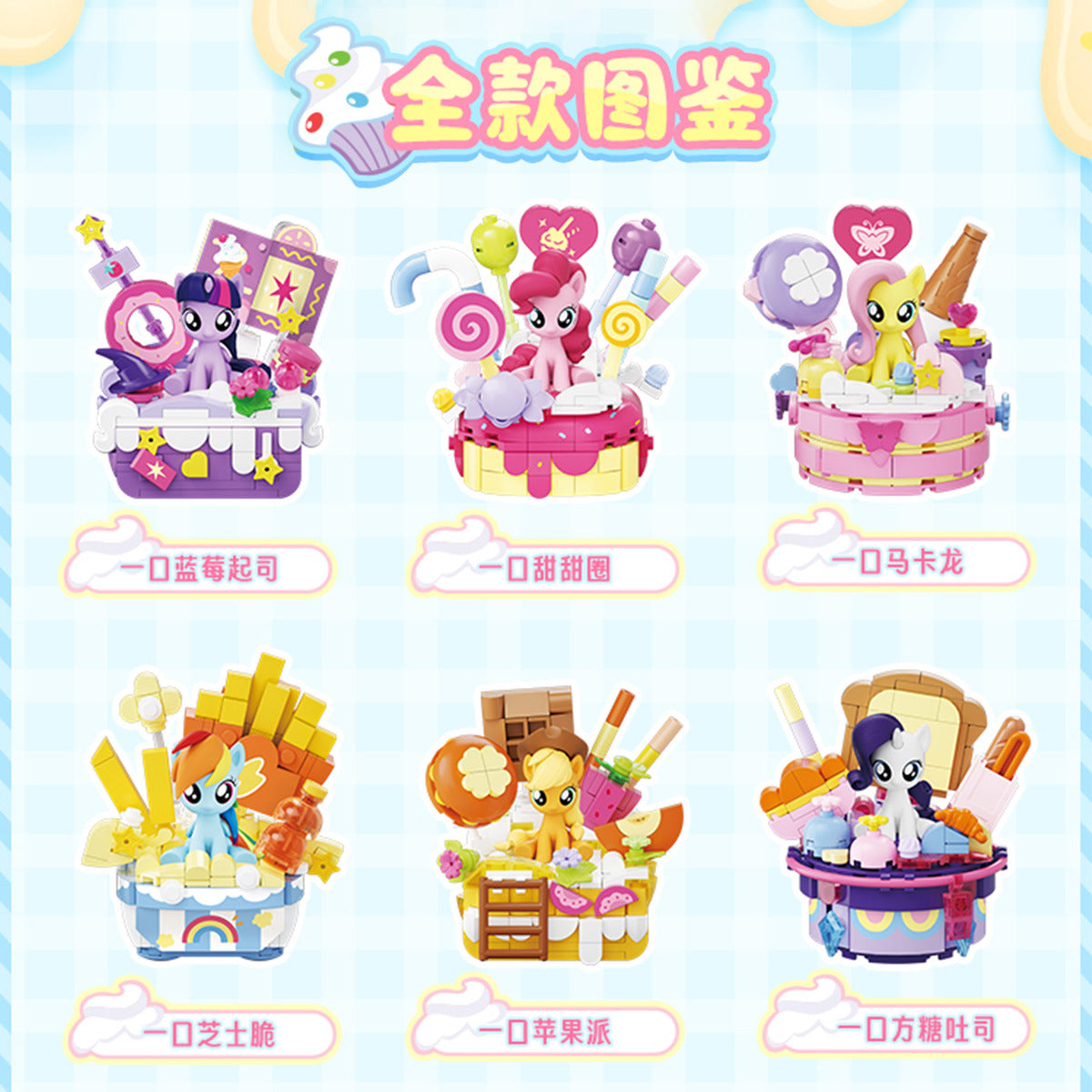 My Little Pony Buildable Sweet Treats Blind Box Building Set EI Easy I ...