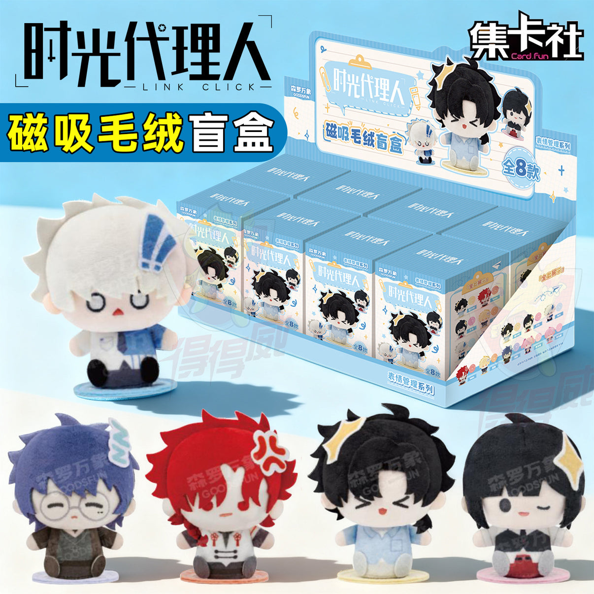 Link Click Series Magnetic Plush Blind Box VIBE – Anime Otaku Hobby