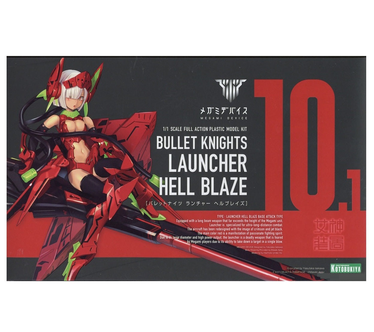 Megami Device 10.1 Bullet Knights Launcher Hell Blaze KOTOBUKIYA Model ...